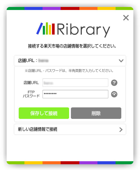 楽天GOLDでスマホページを作ってみよう！超基本編 – 【3-1】楽天GOLD接続ソフト「Ribrary」 | OgaRia 繁盛レシピ